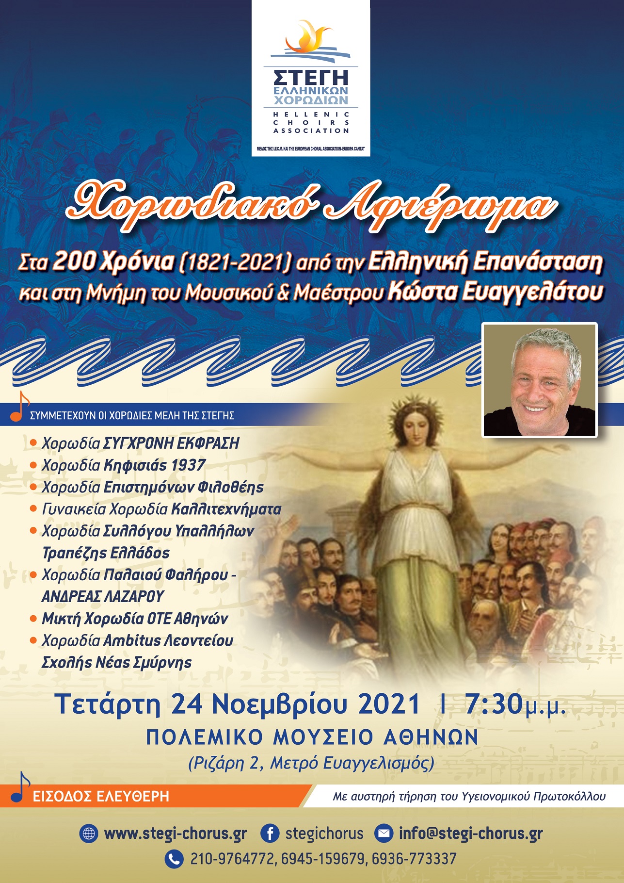 Χορωδιακό Αφιέρωμα Στέγης στα 200 χρόνια από την Ελληνική Επανάσταση ...