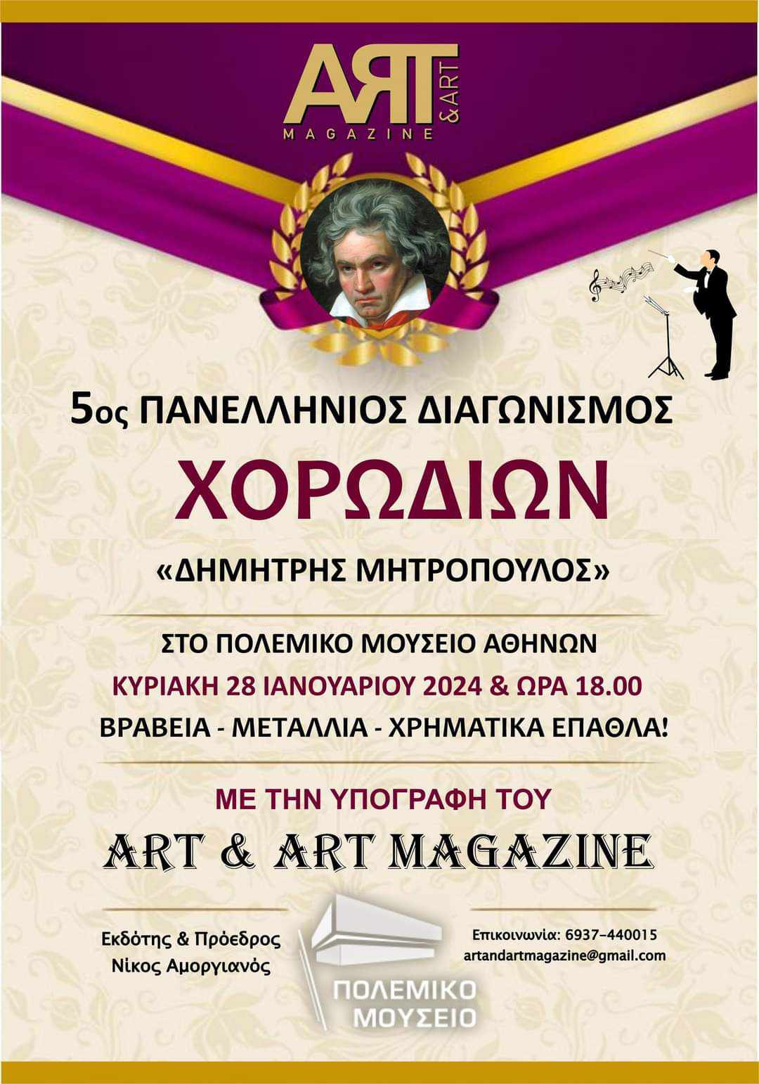 5ος Πανελλήνιος Διαγωνισμός Χορωδιών "Δ. Μητρόπουλος" - Στέγη Ελληνικών ...