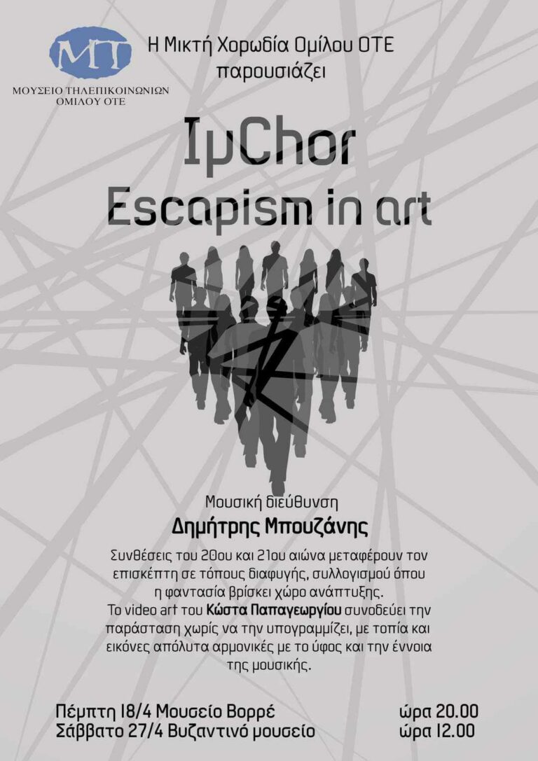 IμChor Escapism in art - Στέγη Ελληνικών Χορωδιών
